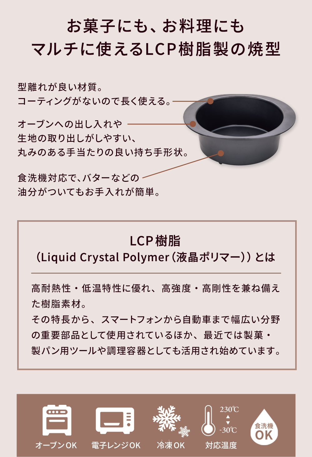 Bakish(ベイキッシュ) オーブンも電子レンジも冷凍にも使えるマルチ焼き型 | 貝印公式オンラインストア